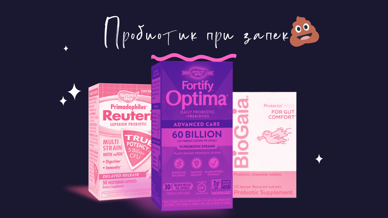 Най-добрият пробиотик при запек - Dobavki.org